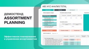 Планирование спроса и ассортимента в Optimacros