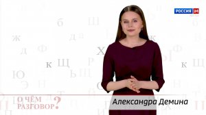 О чем разговор?