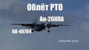 Ан-26