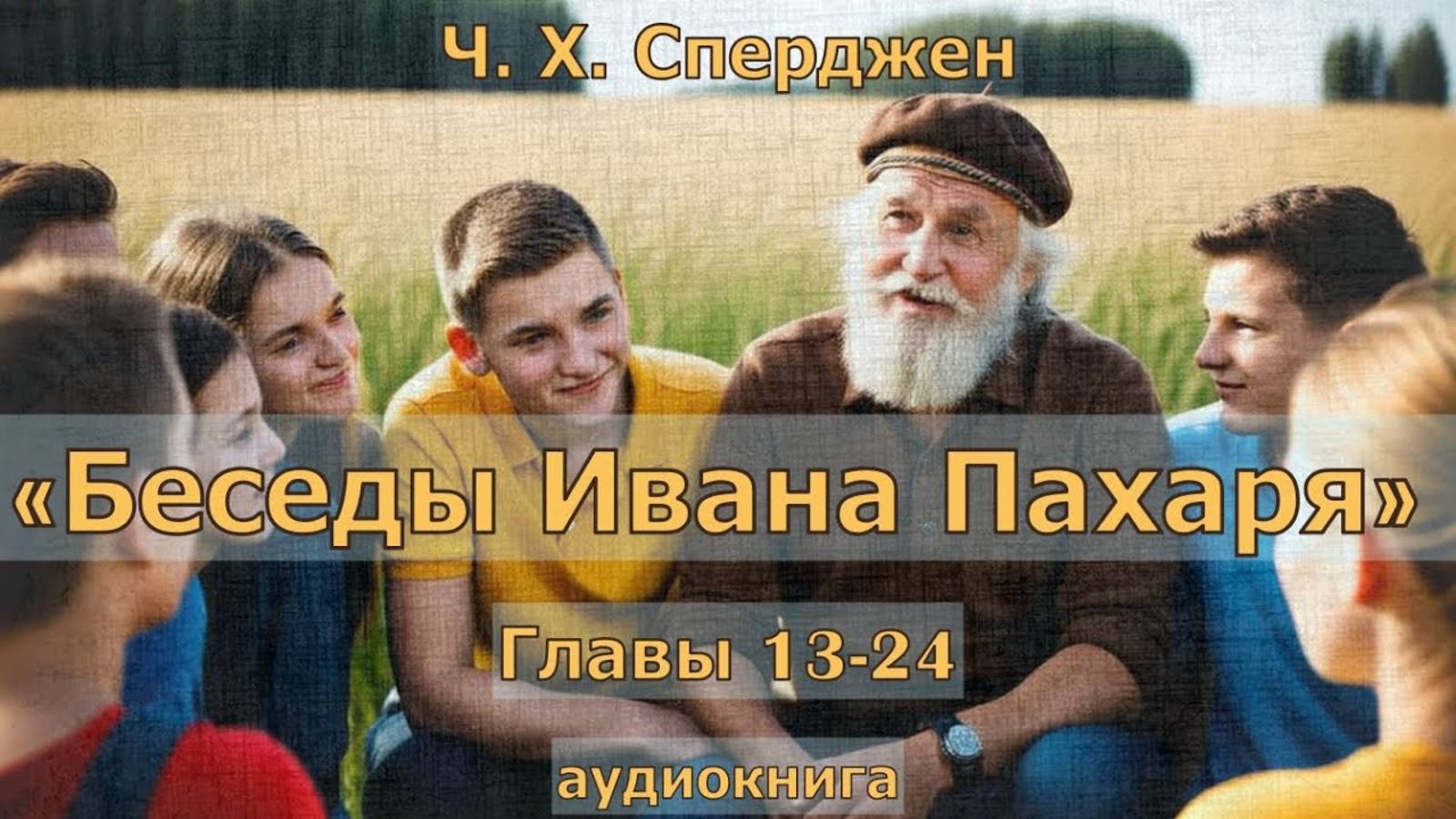 Аудиокниги