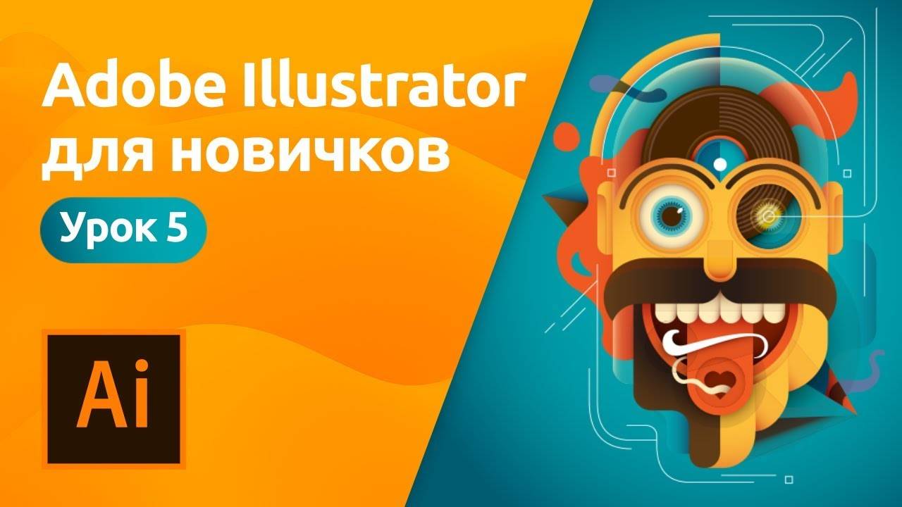 Adobe Illustrator