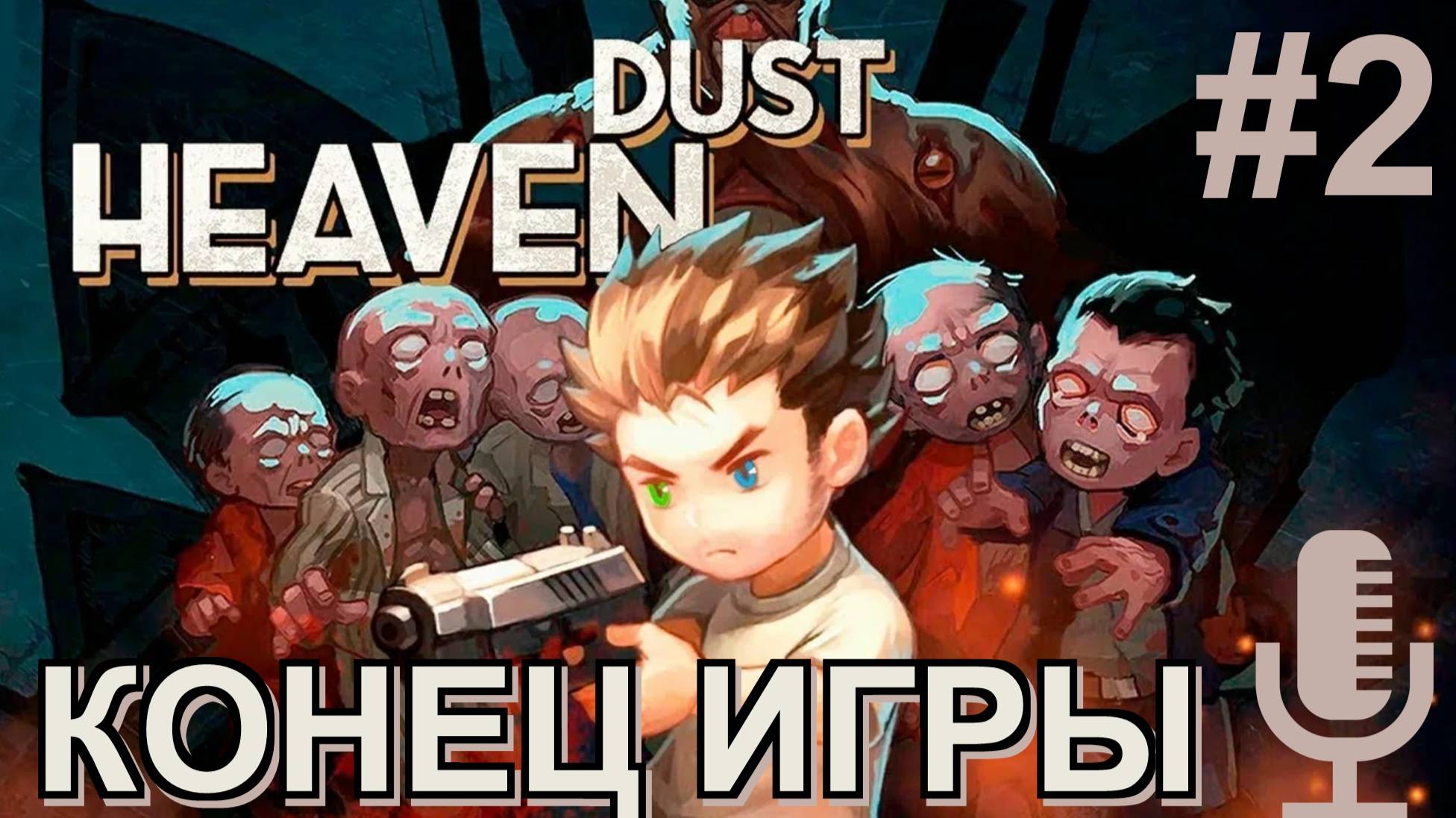 Heaven Dust