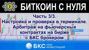 БКС-брокер, Фьючерсы на нефть.