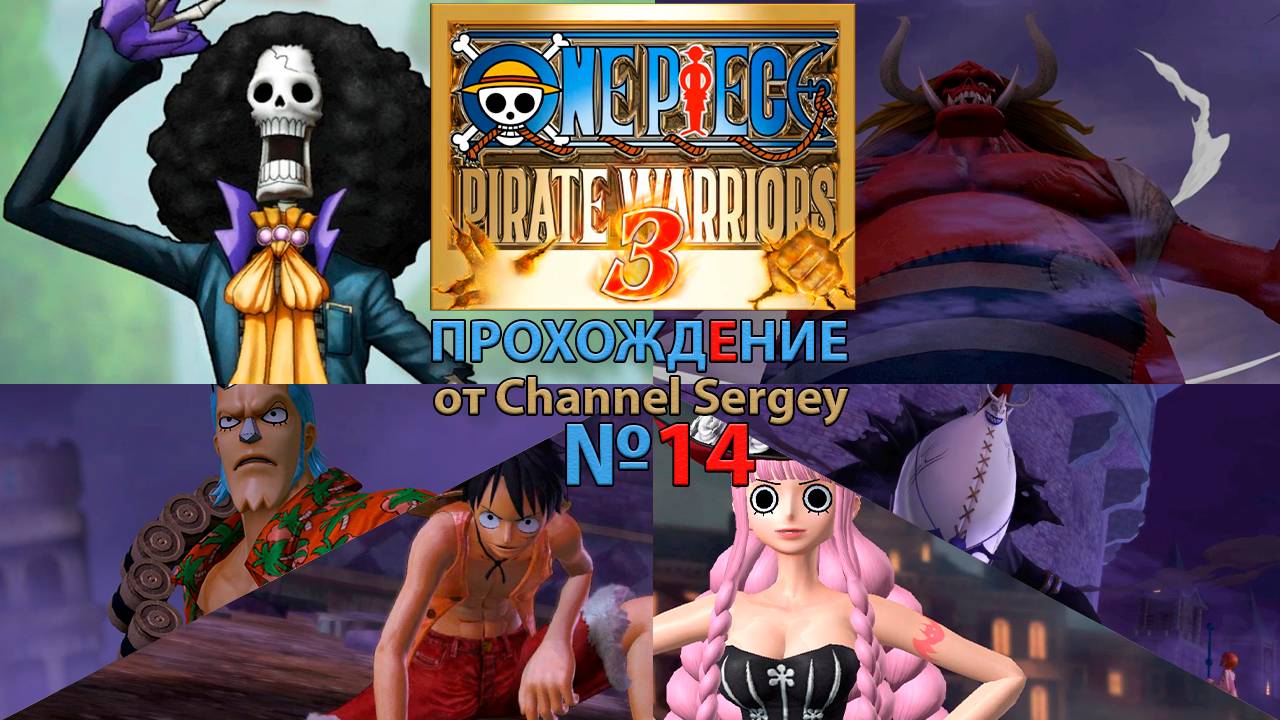 ONE PIECE: PIRATE WARRIORS 3. Прохождение.