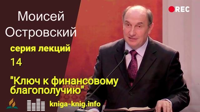 Моисей Островский - Пророчества прошлого говорят о будущем!