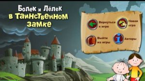 Cтрана Знаний (день рождения бори)игра-мультфильм Обучающий.