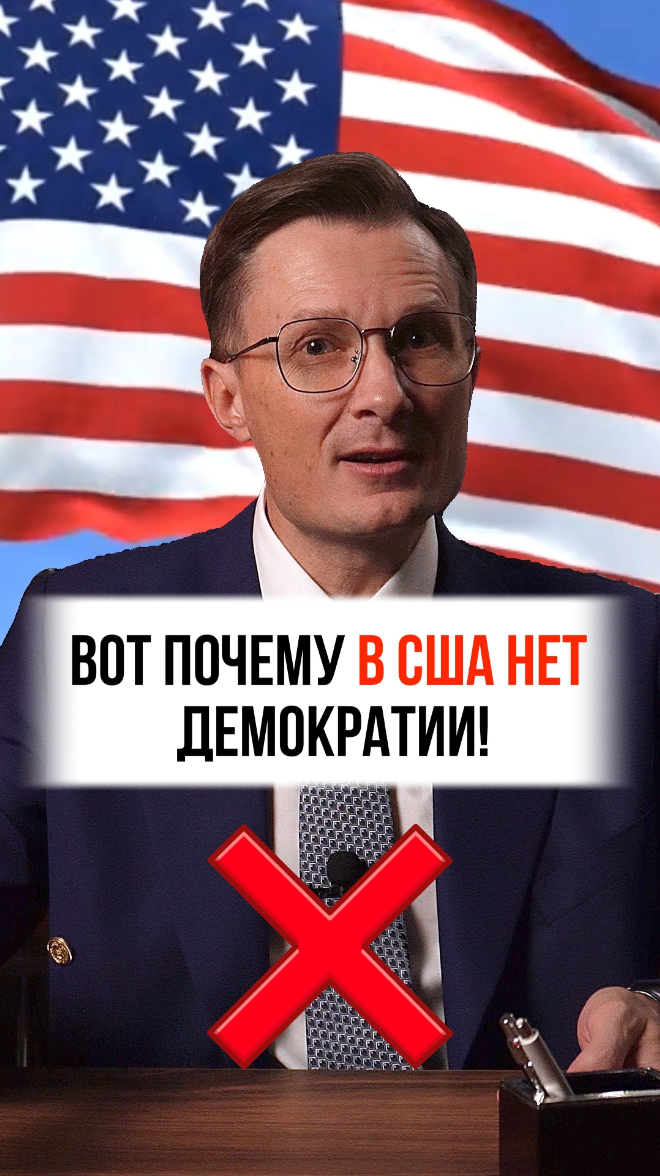 Политика США