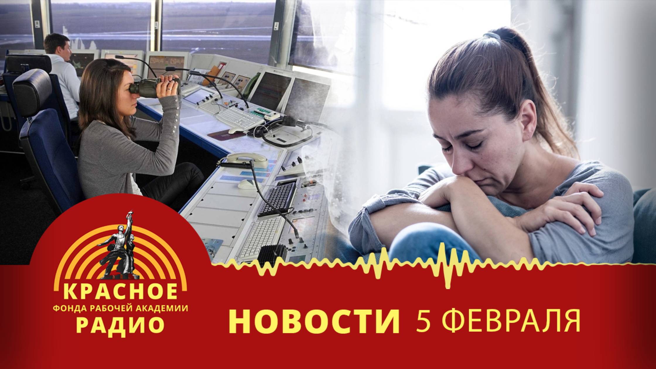 Новости