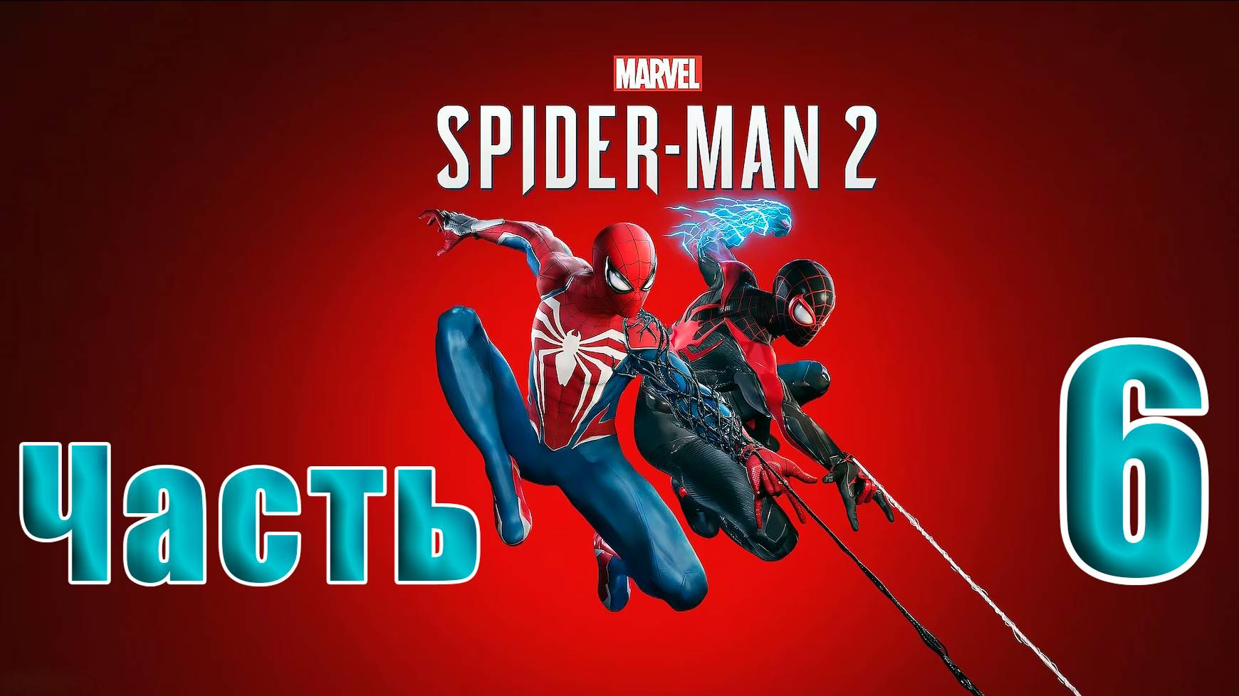 Прохождение 🛑Marvel Spider-Man 2🛑на-ПК🛑