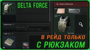 Delta Force