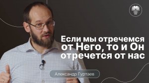 Сложные тексты Нового завета | Александр Гуртаев