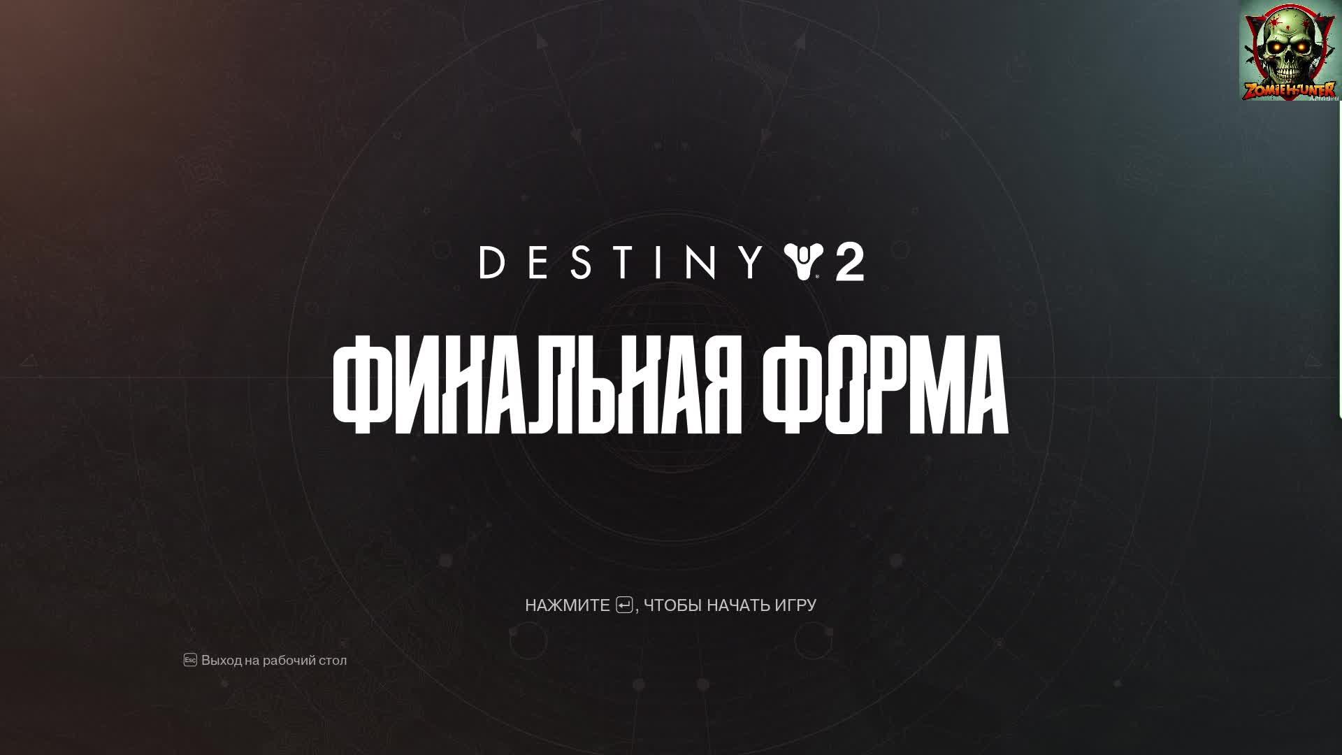 Destiny 2