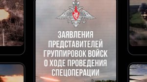 СВОДКА МО РФ О ХОДЕ ПРОВЕДЕНИЯ СВО