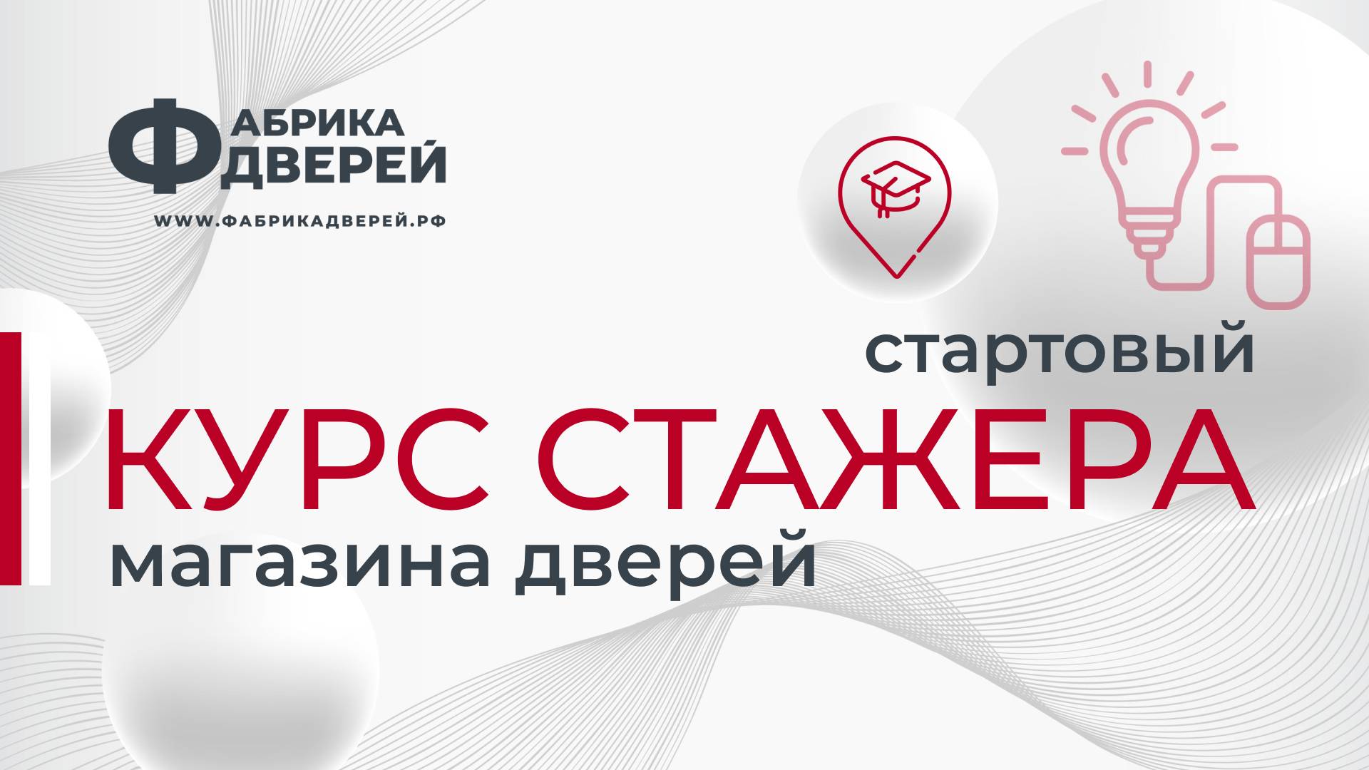 Организация продажи дверей: дверная онлайн площадка + CRM + СДО