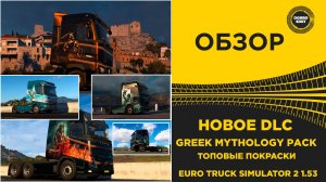 Euro Truck Simulator 2