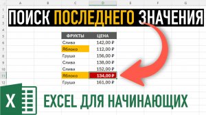 Как сделать в Excel...