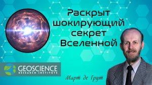 Исследовательский Институт Наук о Земле