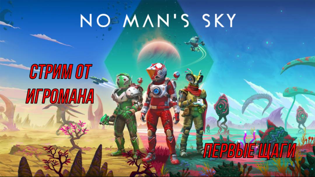 No Man′s Sky