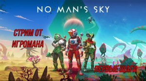 No Man′s Sky