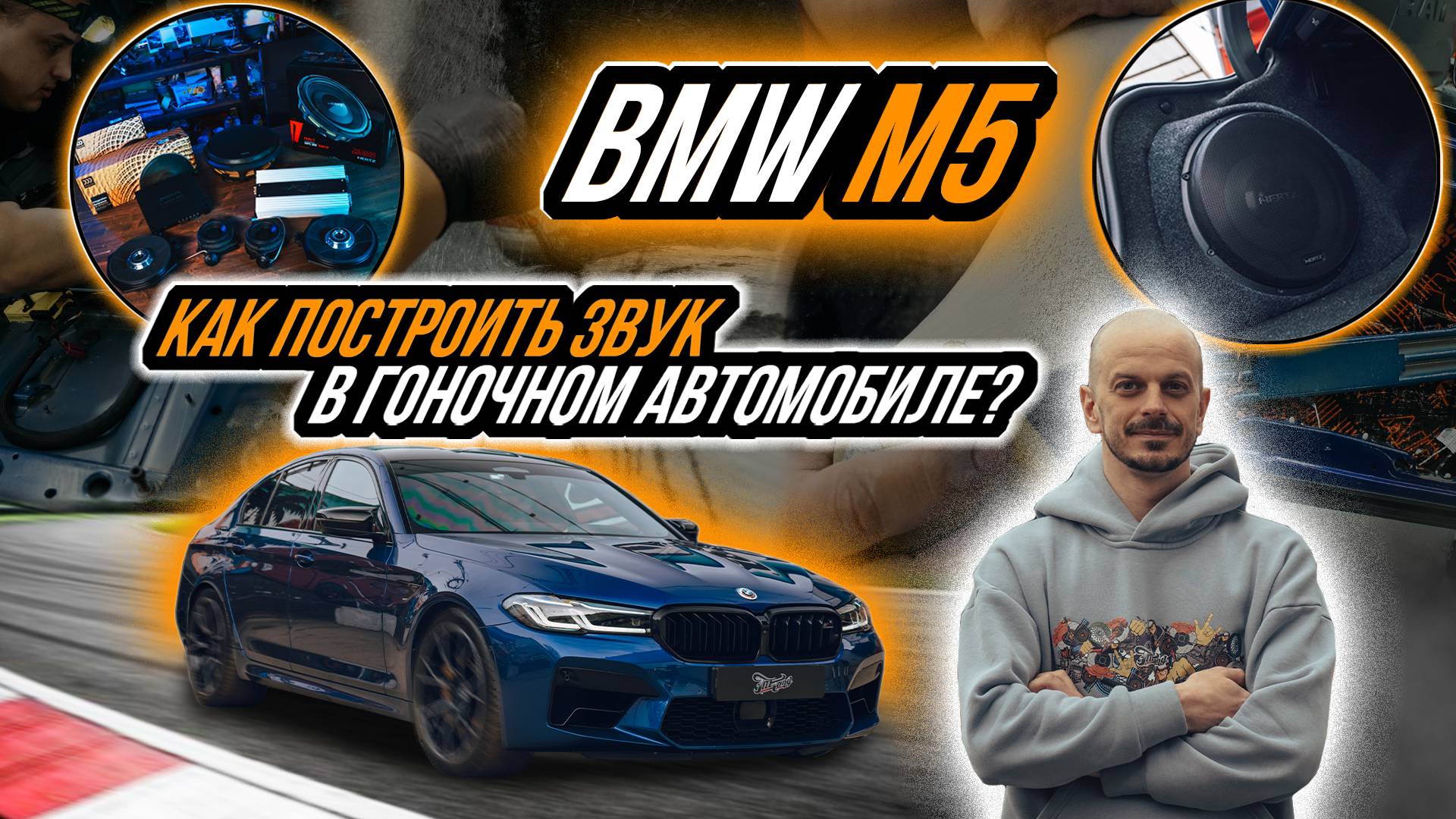 АВТОЗВУК И ШУМОИЗОЛЯЦИЯ!