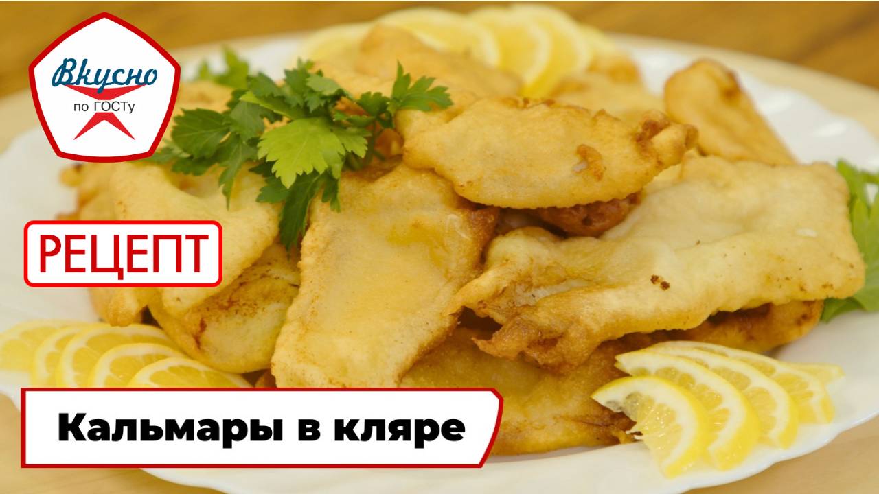 Вкусно по ГОСТу | Рецепты 5-й сезон