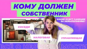 После покупки квартиры