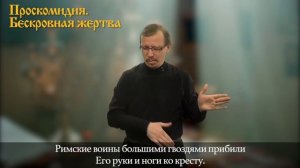 Толкование и разбор Божественной литургии. Методическое пособие на жестовом языке.