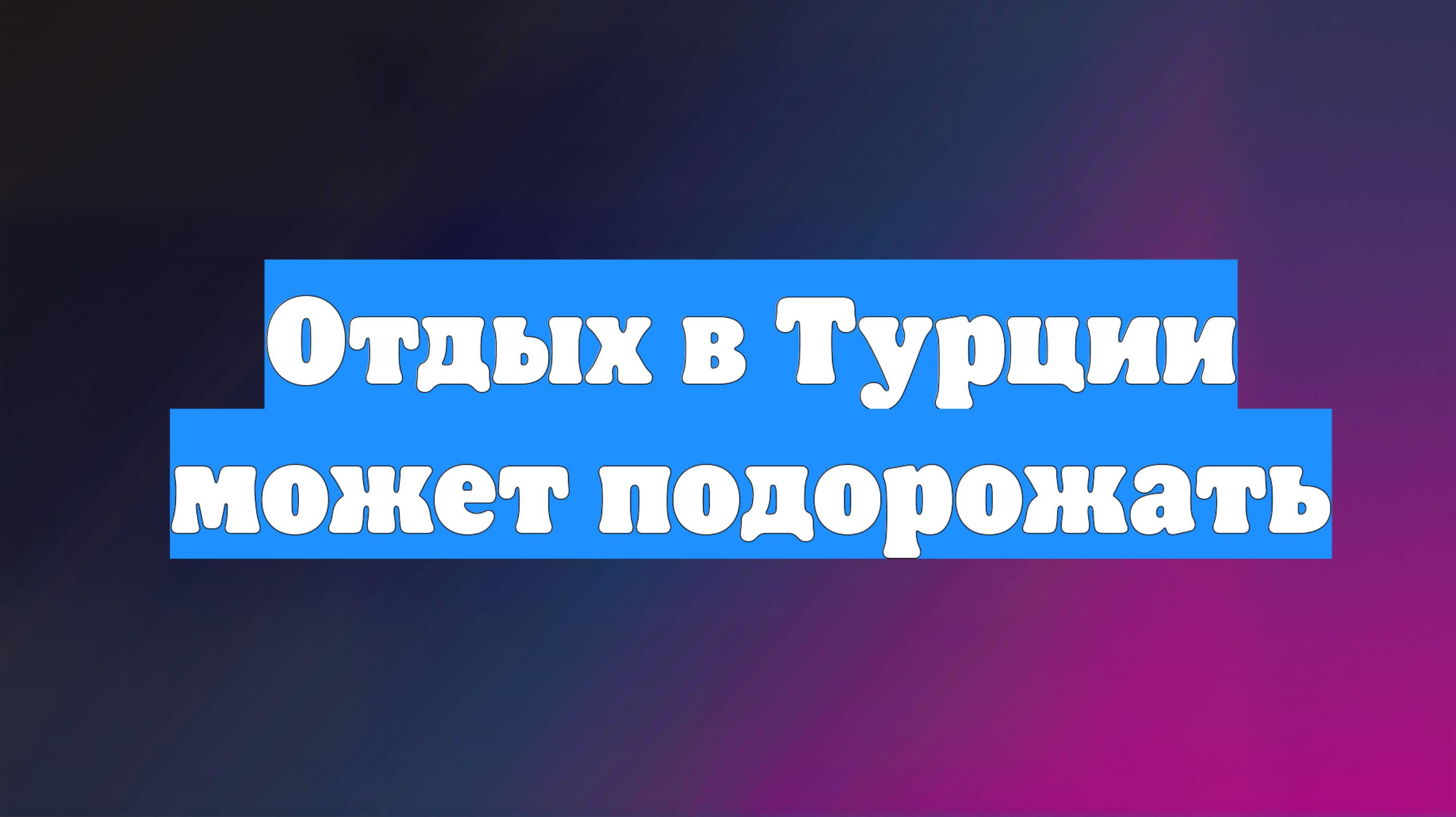 Политика