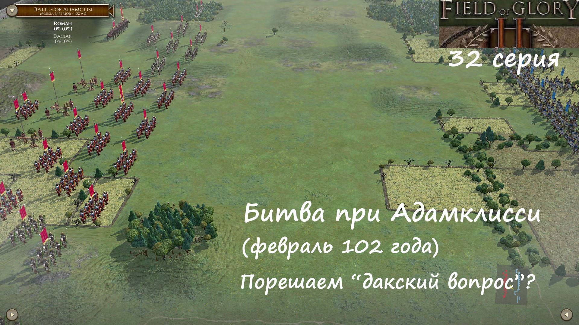 [Field of Glory II] Великие битвы прошлого