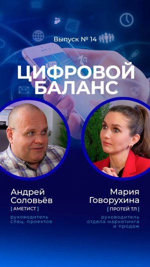 Подкаст «Путь в телекоме: объединяя связи»