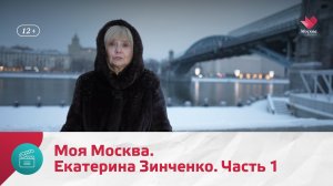 Моя Москва