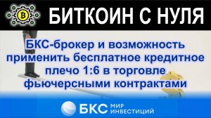 БКС-брокер, Фьючерсы на нефть.