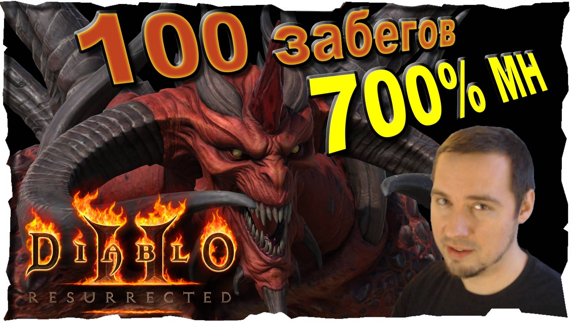 Diablo 2 Resurrected (2021)