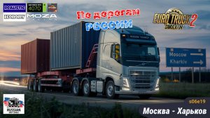 ETS2 | Russian Map Combo &amp; Realistic Economy| S06