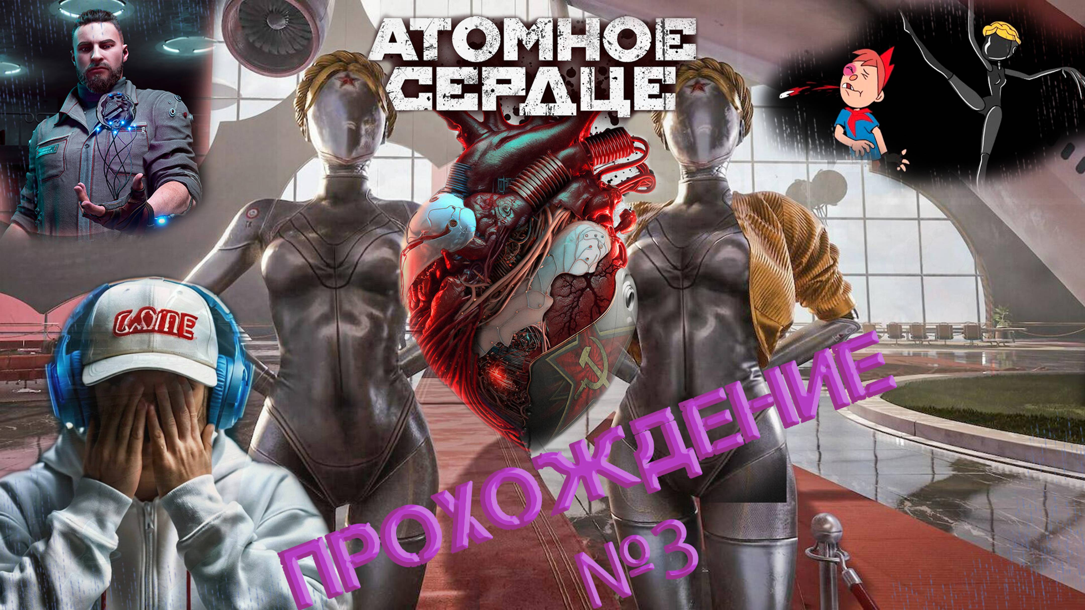 🤖 ATOMIC HEART  💖 И ВСЕ DCL🔥 ПРОХОЖДЕНИЕ