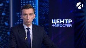 Центр новостей