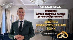 Выбираем ЗАГС вместе