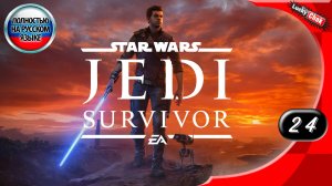 Star Wars Jedi: Survivor