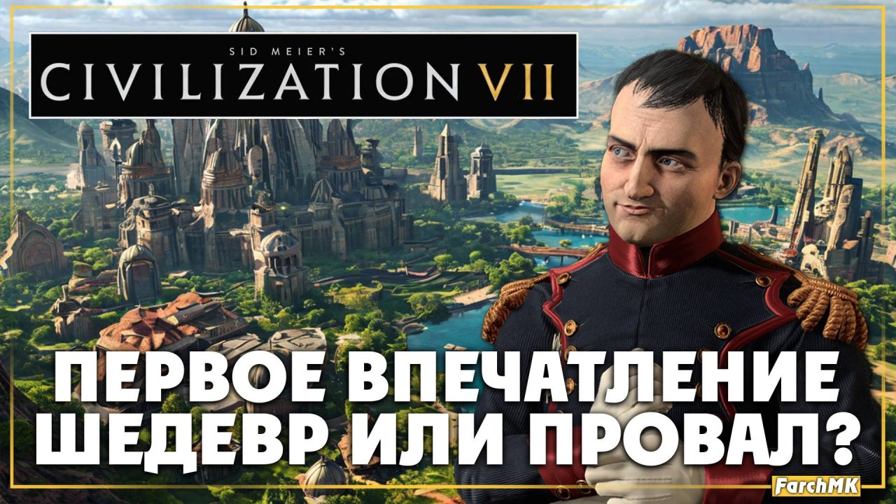 Прохождение ➤ Sid Meier′s Civilization VII | Ultra/60FPS