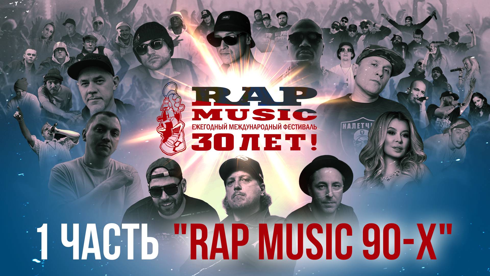 Rap Music Festival