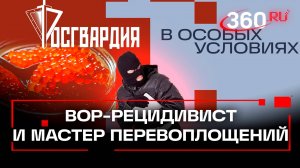 Росгвардия. В особых условиях | Михаил Ракитский