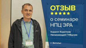 Семинары. Обучающий центр НПЦ ЭРА