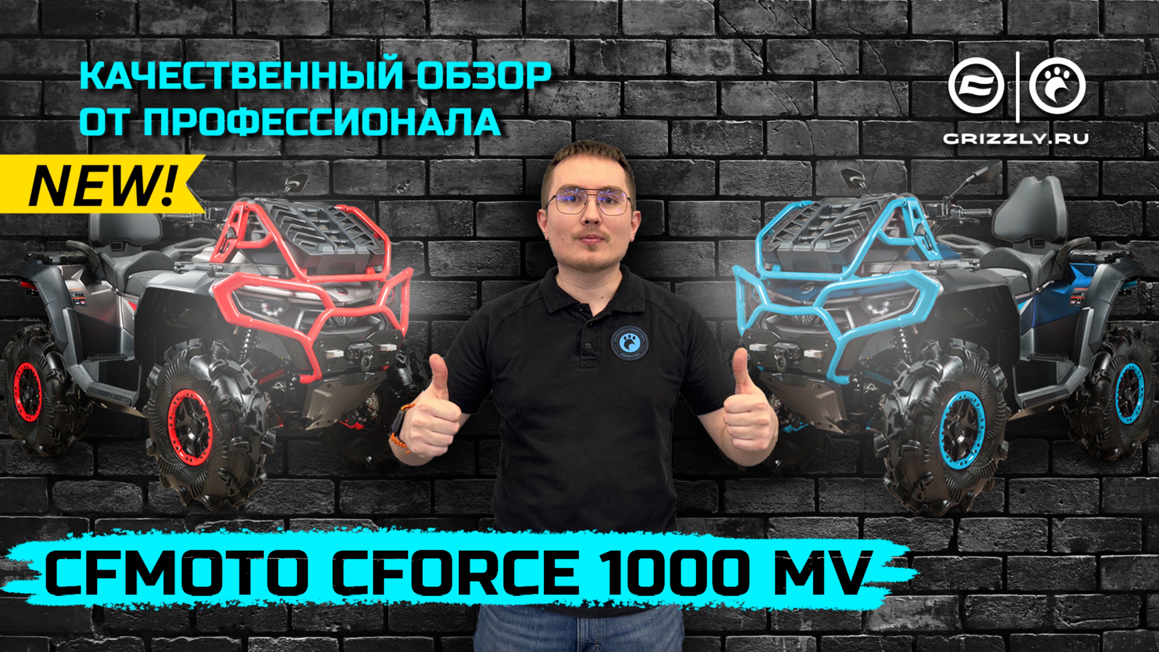 Обзор Квадроциклов CFMOTO