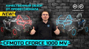 Обзор Квадроциклов CFMOTO