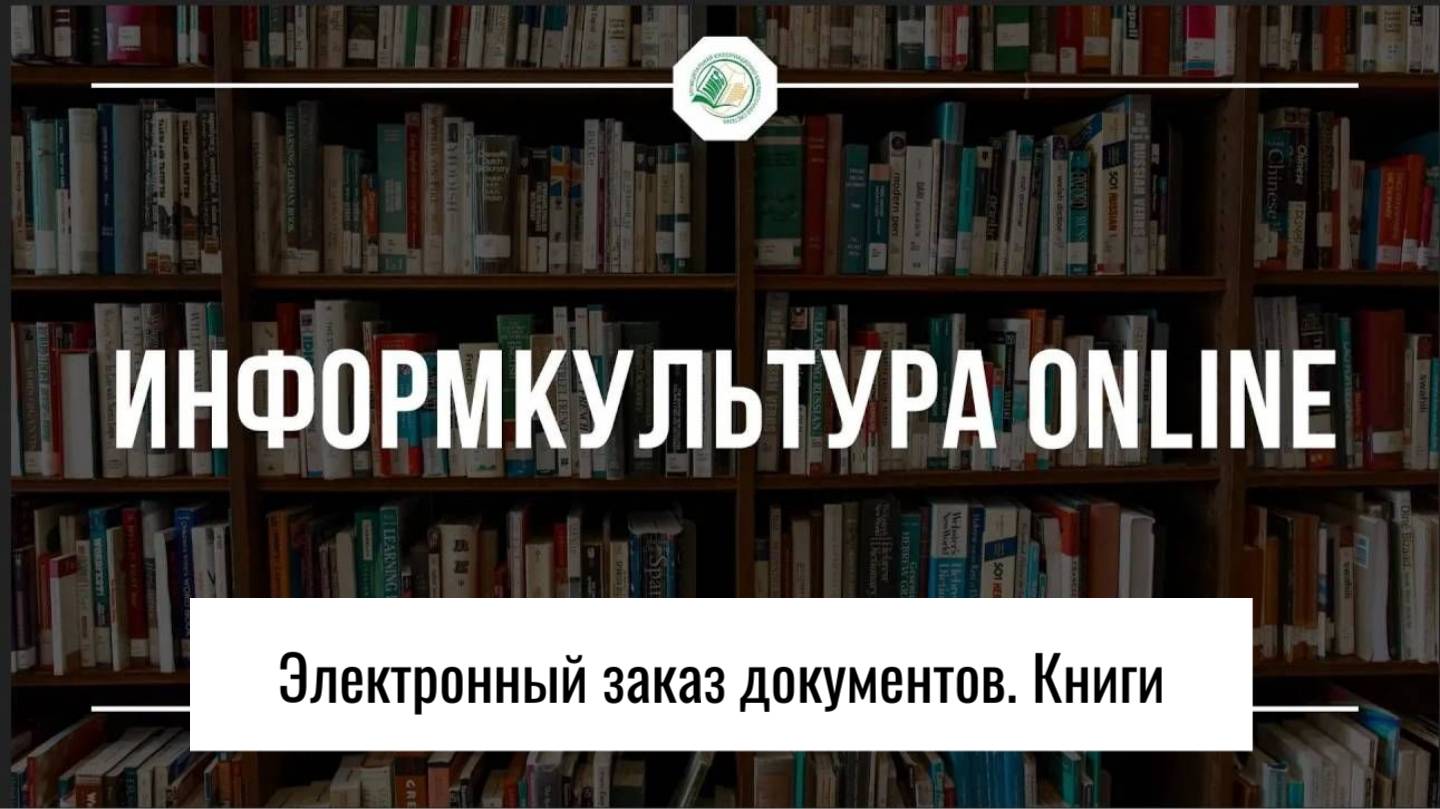 Информкультура онлайн