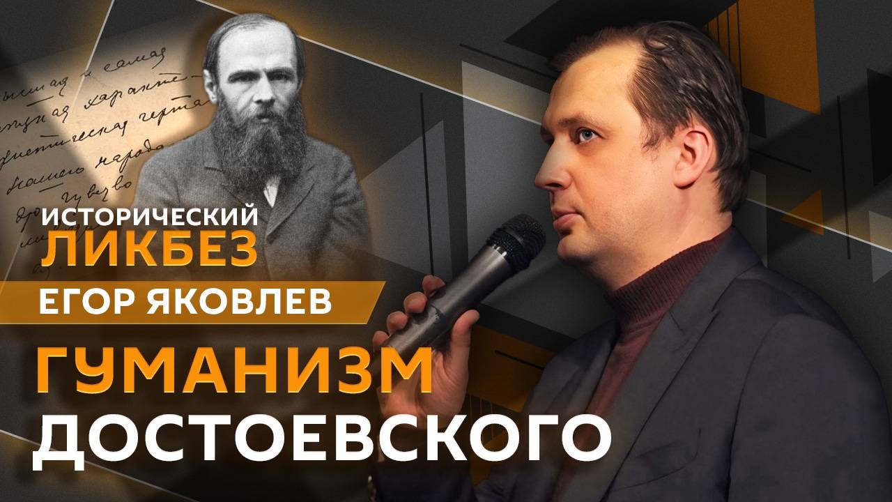 Исторический ликбез с Егором Яковлевым