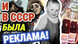 Старая добрая реклама