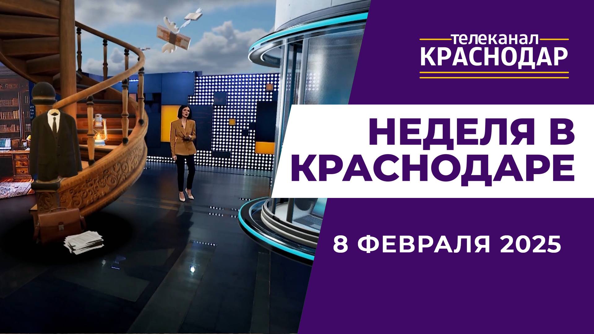 Неделя в Краснодаре