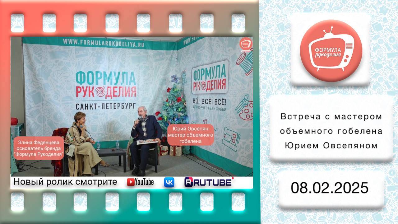 ВЫСТАВКА ″ФОРМУЛА РУКОДЕЛИЯ″ САНКТ-ПЕТЕРБУРГ