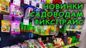 ОБЗОРЫ ПОКУПОК ДЛЯ ДАЧИ